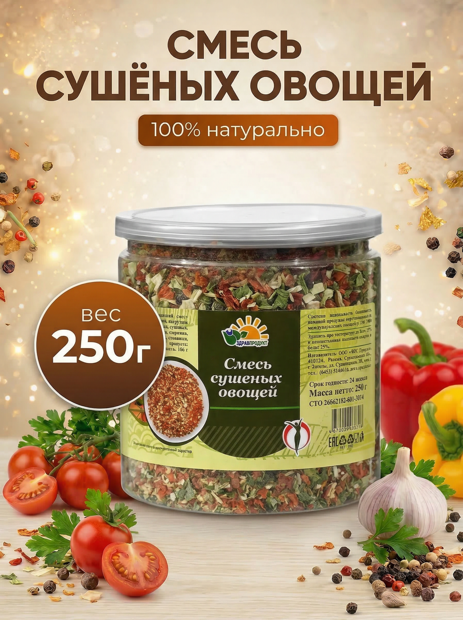Смесь сушеных овощей 250 гр приправа универсальная овощная смесь