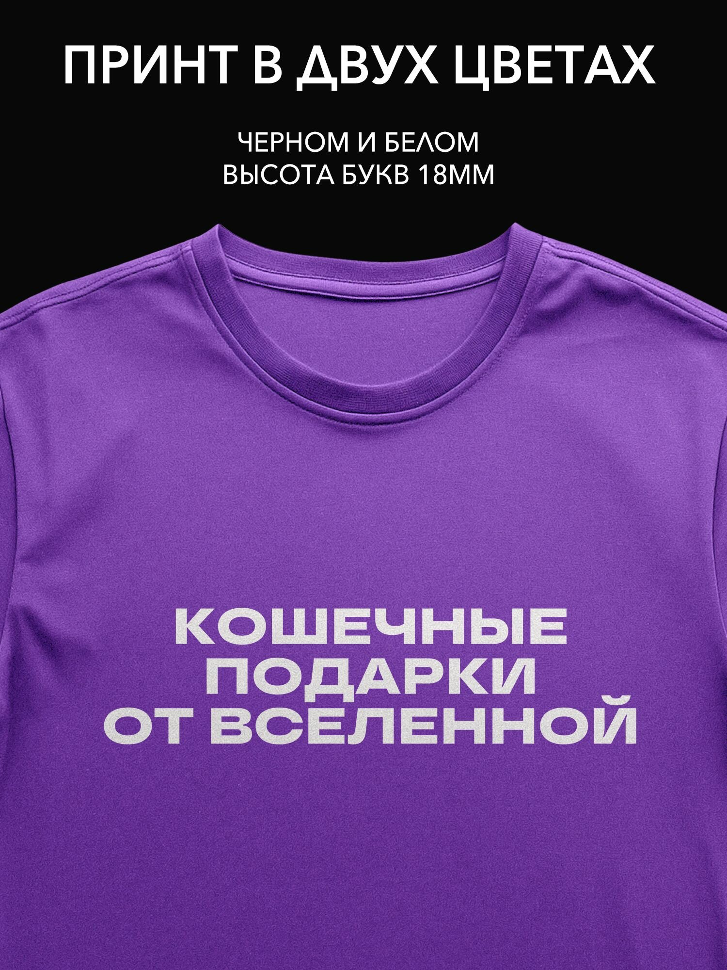 Термопринт надпись на одежду - кошечные подарки от вселенной для стильных любителей котиков и модных аксессуаров!