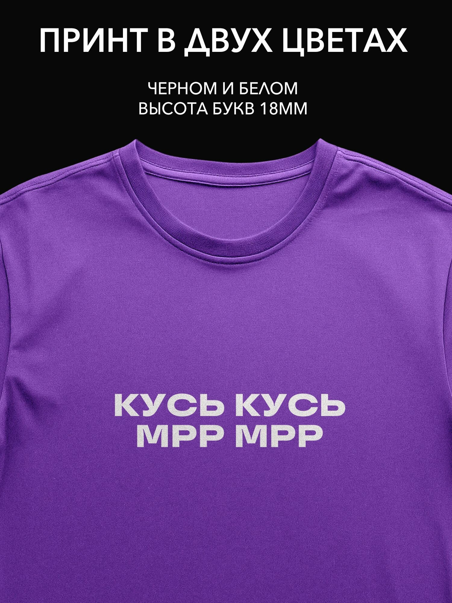 Термонаклейка "Кусь Кусь Мрр Мрр" для принта на футболку с кошками