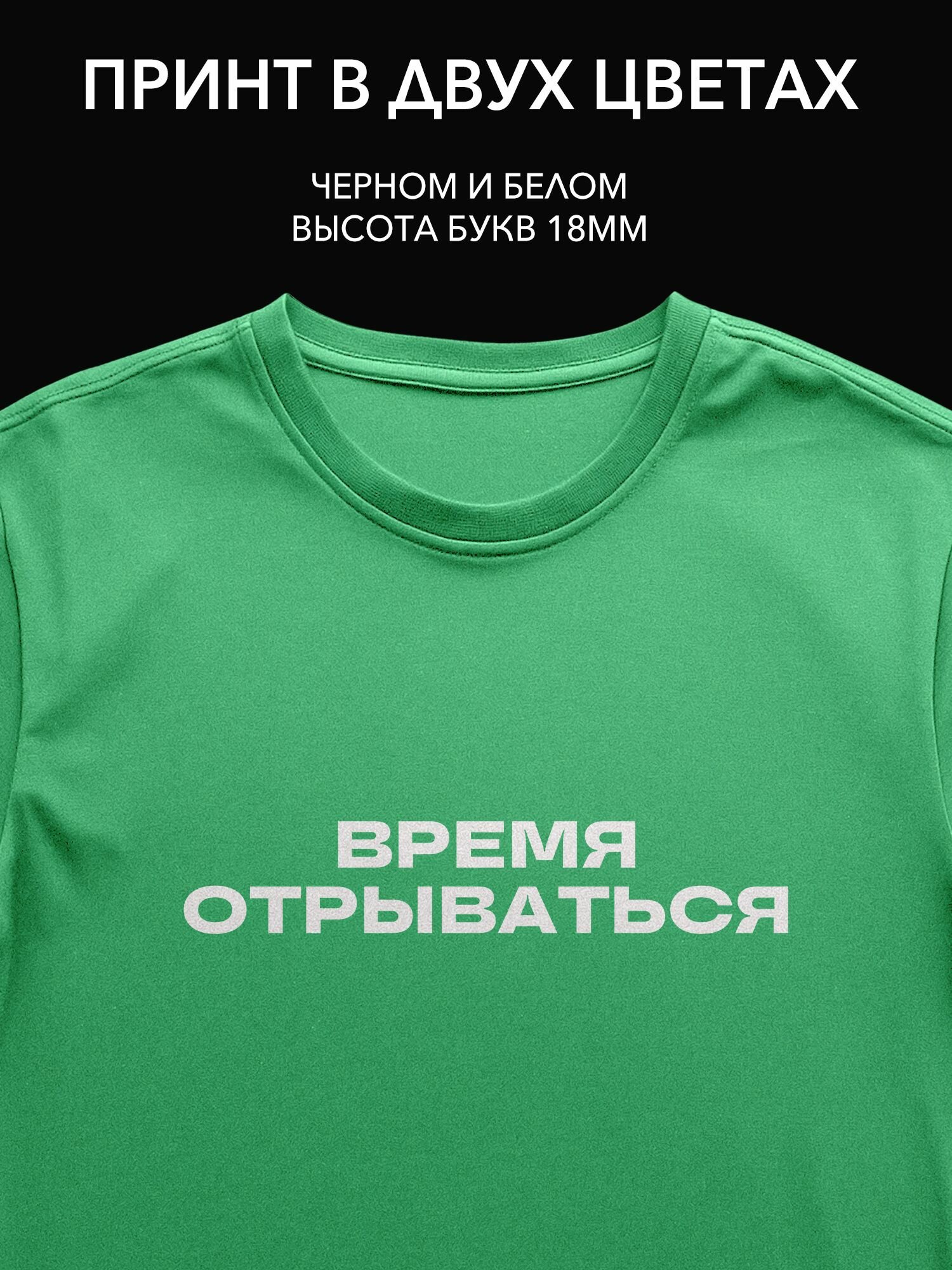 Термопринт надпись на одежду "Время отрываться" для детского лагеря - яркий принт на футболку, худи или свитшот!