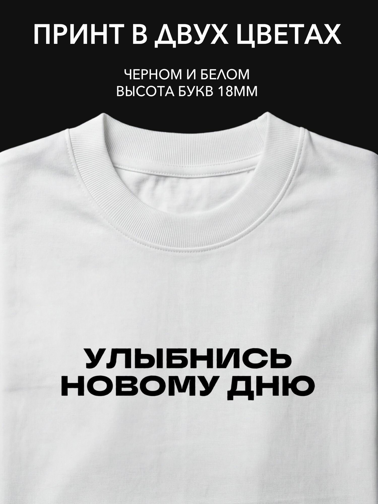 Термопринт надпись "Улыбнись новому дню" на одежду для дома и уюта, принт на футболку, худи или шоппер.