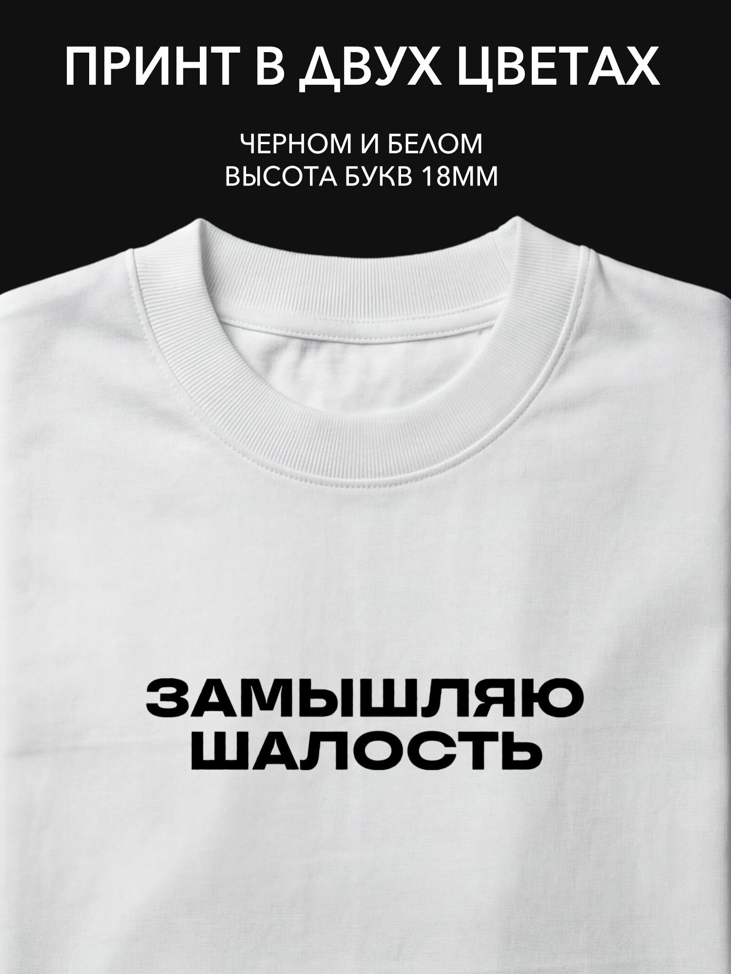 Наклейка на одежду Замышляю шалость - текстовый принт для комнаты подростка, термонаклейка на футболку