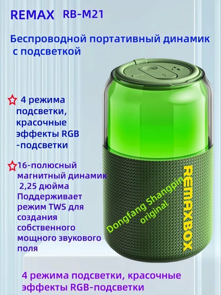 Умная колонка REMAX RB - M21 Мини Блютуз RGB цветовой портативный беспроводной динамик с мощным басом и высоким качеством звука для веселых вечеринок