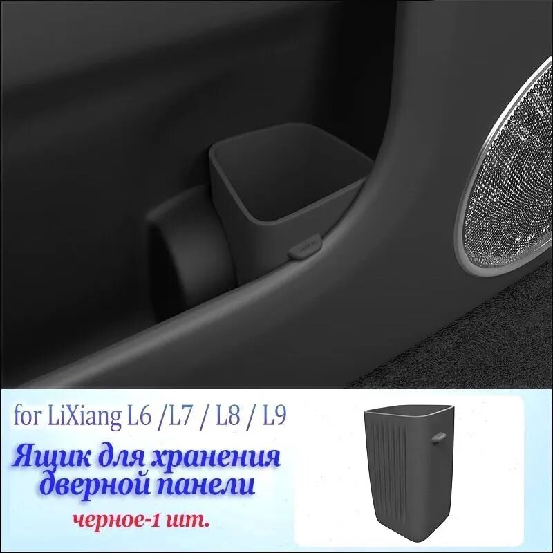 Ящик для хранения дверной панели LiXiang автомобильный силиконовый черный 20x10 см с защелкой гарантия 3 месяца