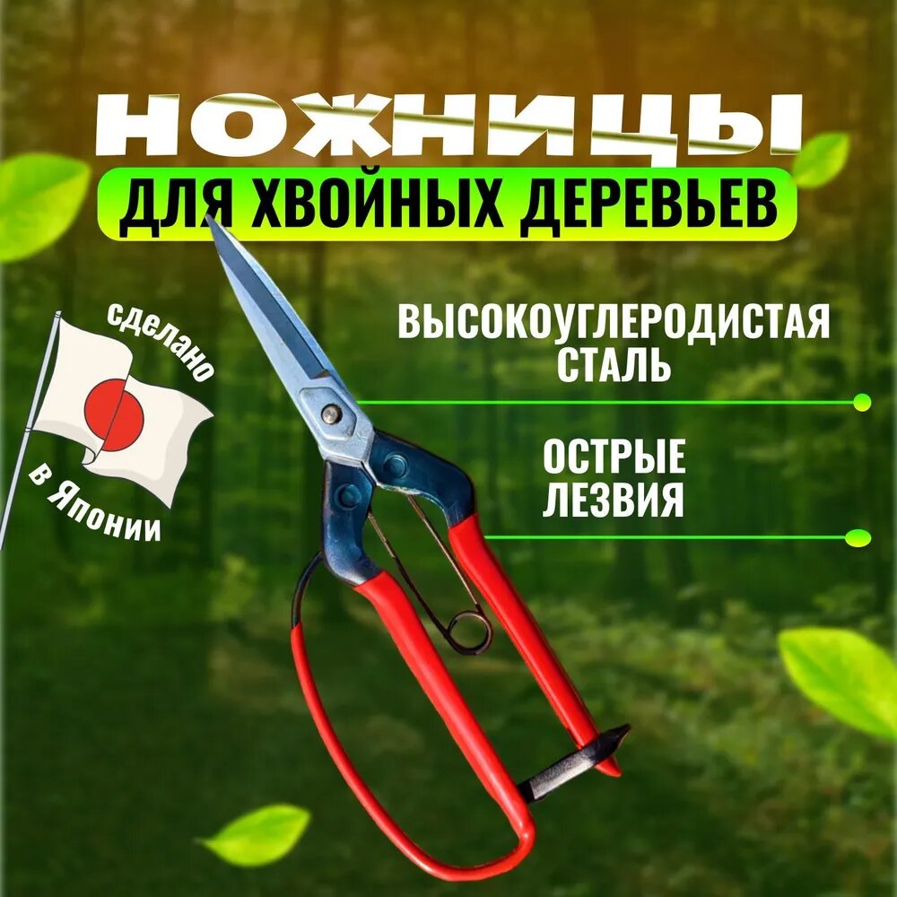 Секатор Chikamasa T-710GDX для хвойных деревьев, высокоуглеродистая сталь, красный