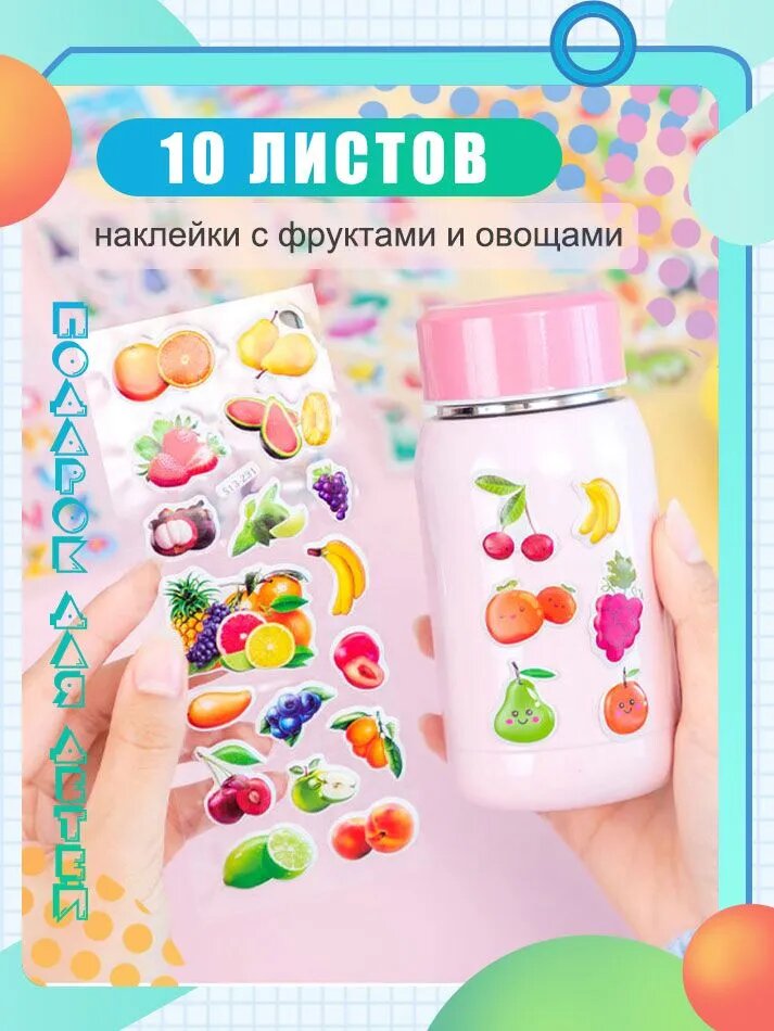 Стикеры 10 шт.