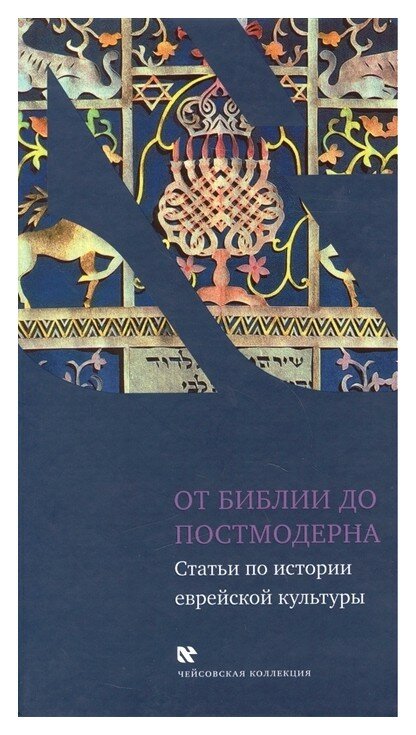 От библии до постмодернизма — фото 1