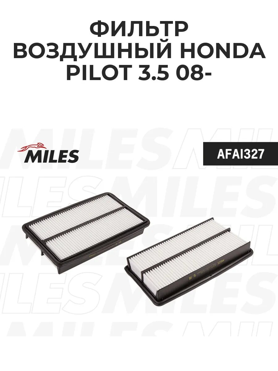 Фильтр воздушный HONDA PILOT 3.5 08- AFAI327