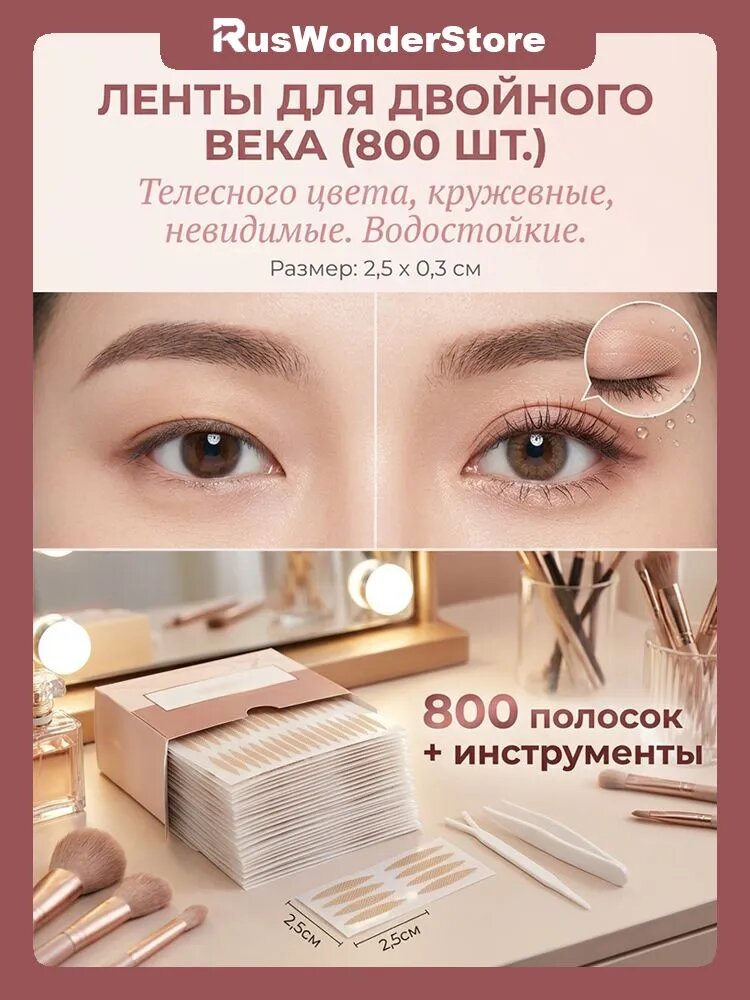 Сетчатые фибры для век1000 шт, естественный эффект, невидимые, водостойкие, для повседневного макияжа