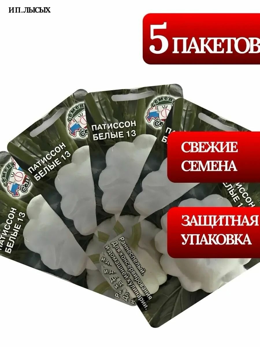 Семена Патиссон "Белый"