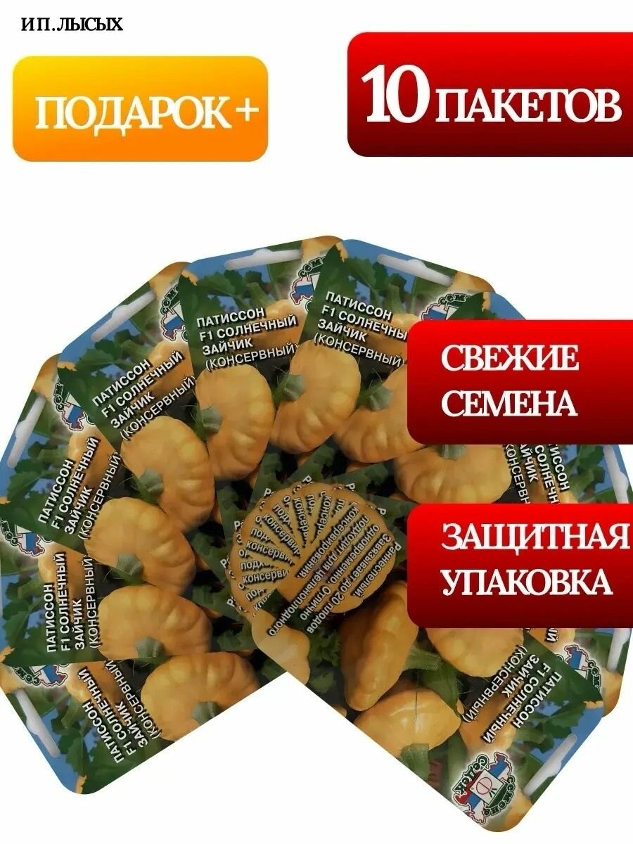 Семена Патиссон "Солнечный Зайчик"