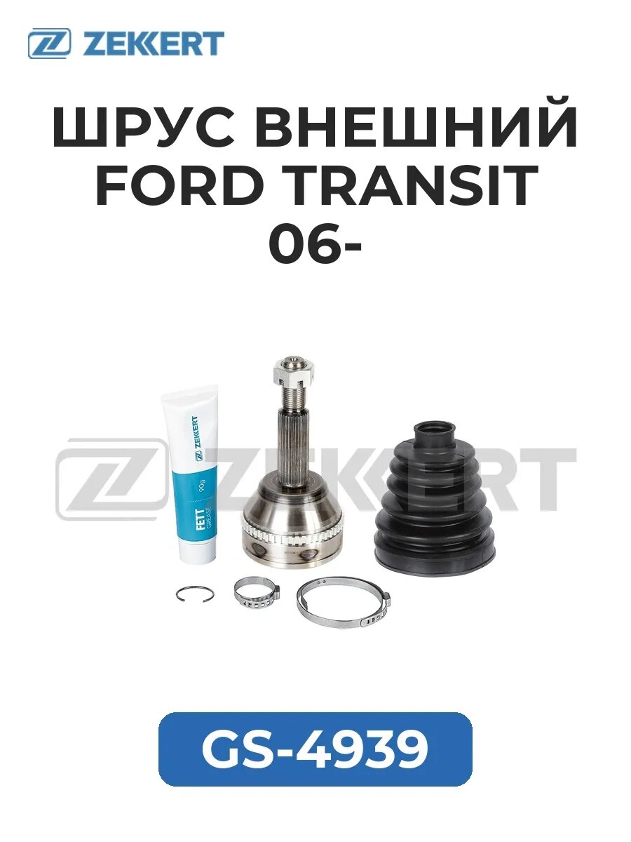 ШРУС внешн. Ford Transit 06-