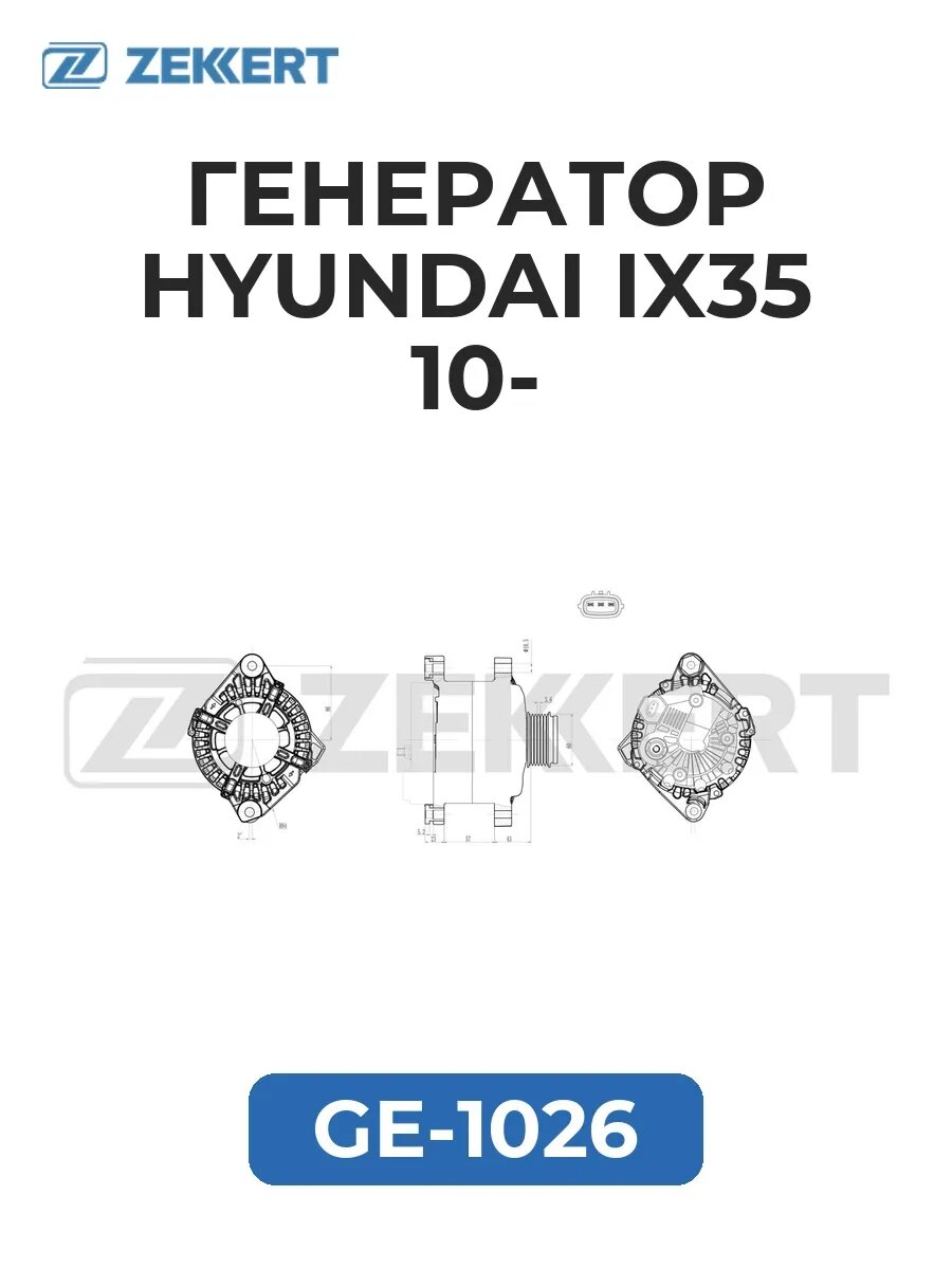 Генератор Hyundai ix35 10-