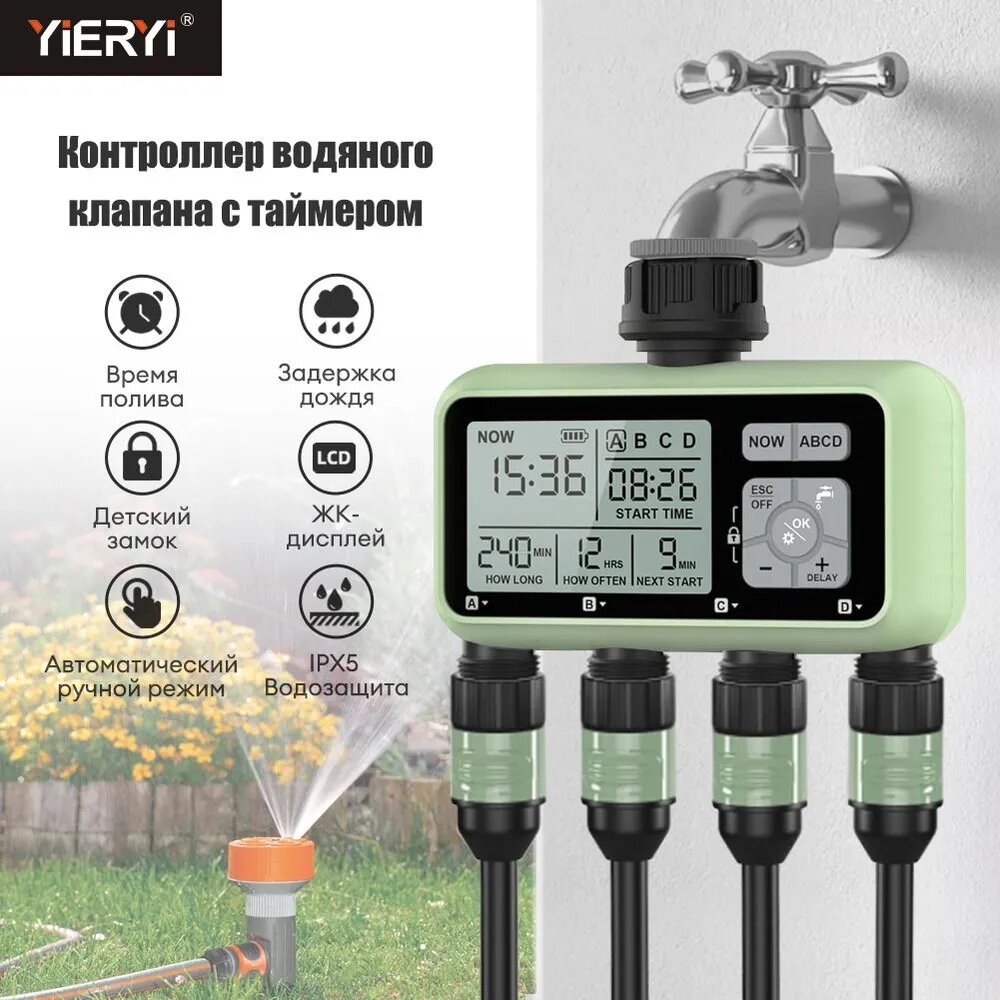 Yieryi Таймер для полива, ABS пластик