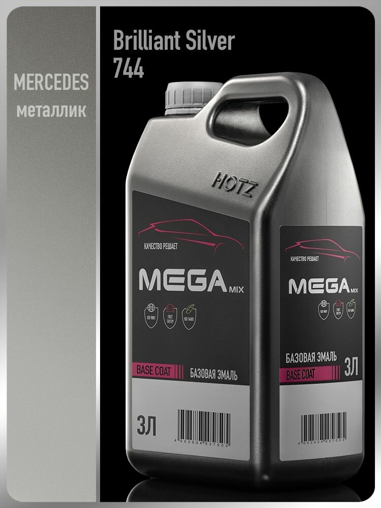 Базовая эмаль Mercedes-Benz Brilliant Silver 744, металлик, 3 литра. MEGAMIX, Краска автомобильная, базисная под лак