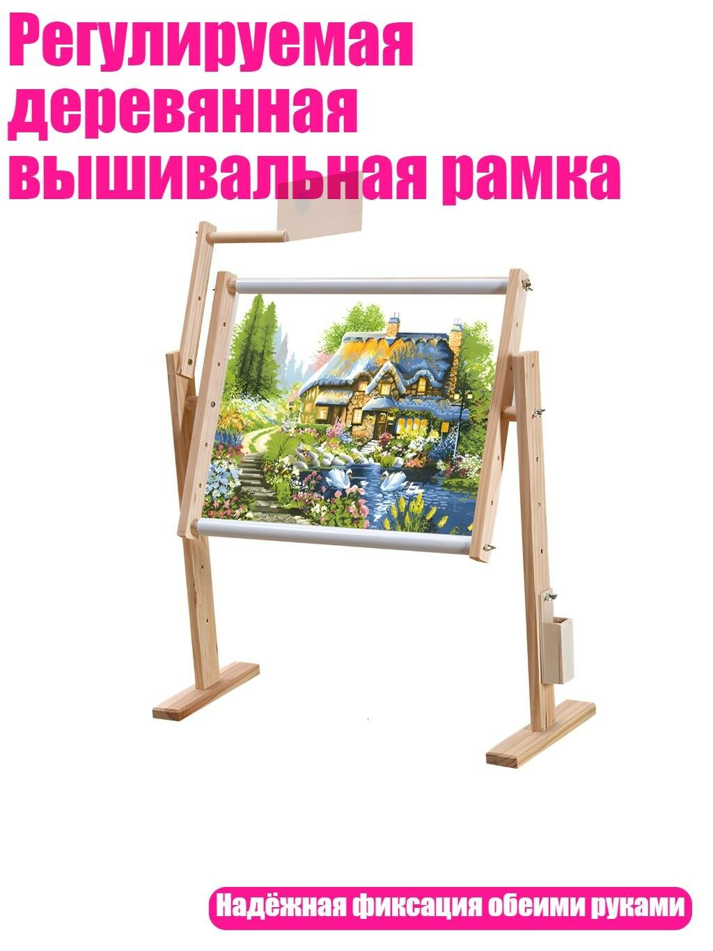 Регулируемая деревянная вышивальная рамка