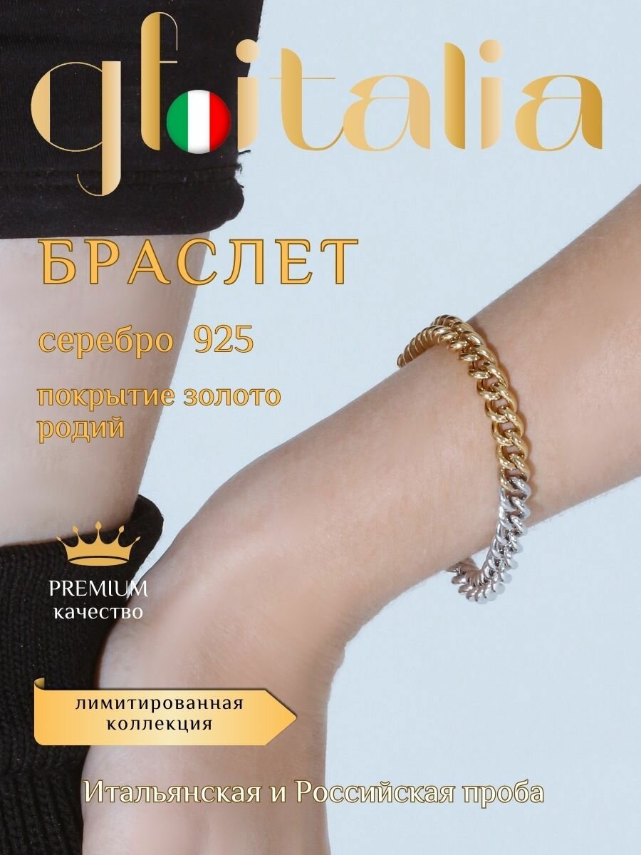 Браслет-цепочка, серебро, 925 проба, родирование, золочение