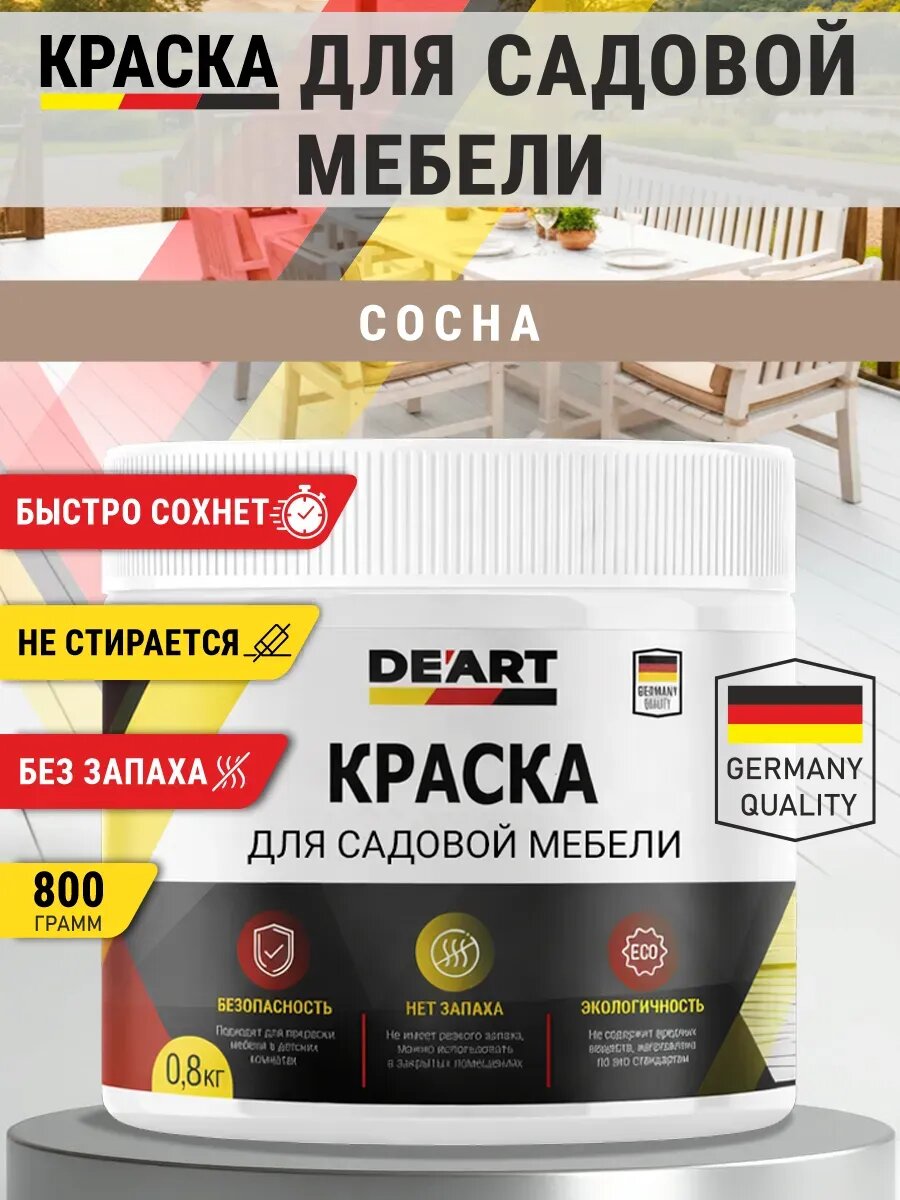 Краска для садовой мебели 800 гр сосна
