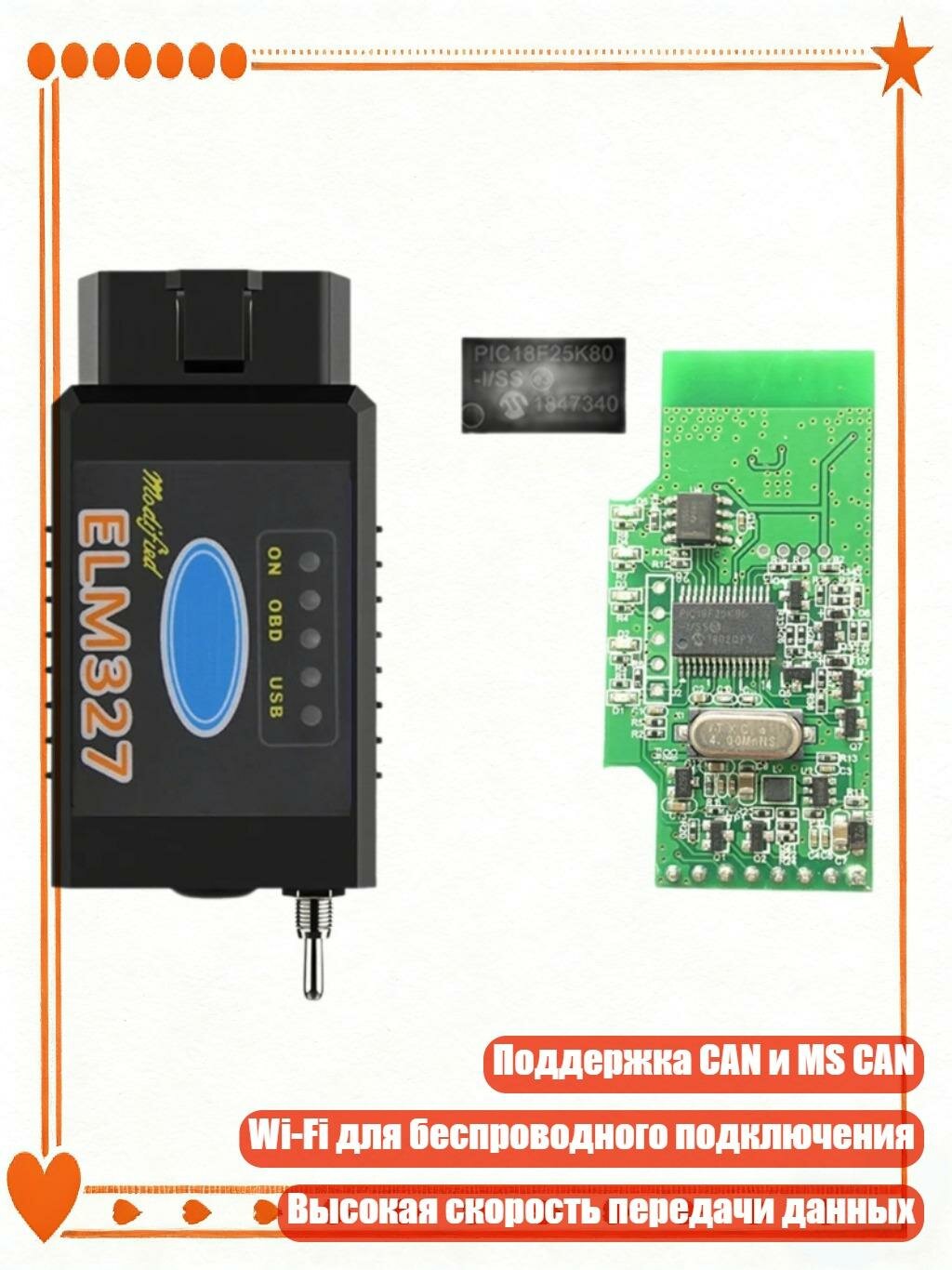 Сканер диагностики с CAN/MS CAN и Wi-Fi, Wi-Fi-версия