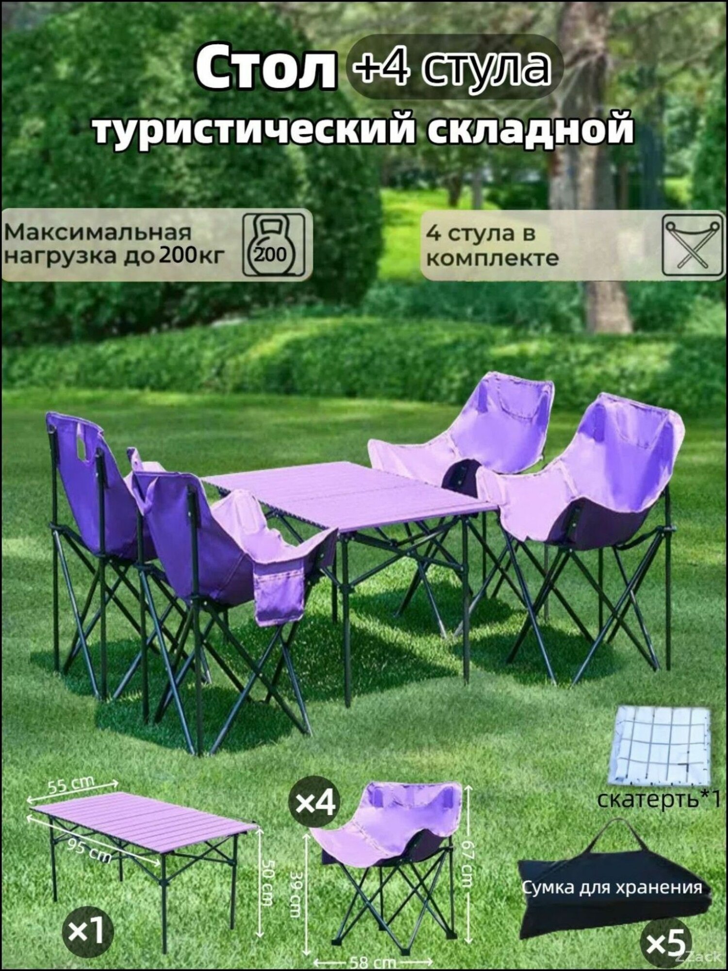 Складной стол для кемпинга эксклюзивный с 4 стульями туристическими в наборе мебели