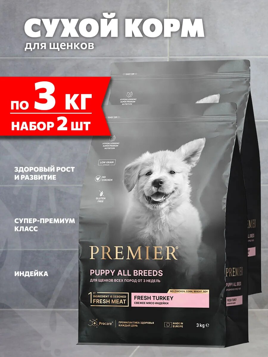 Корм сухой Premier Low Grain Puppy All Breeds Turkey низкозерновой для щенков всех пород, индейка, 3 кг 2 шт