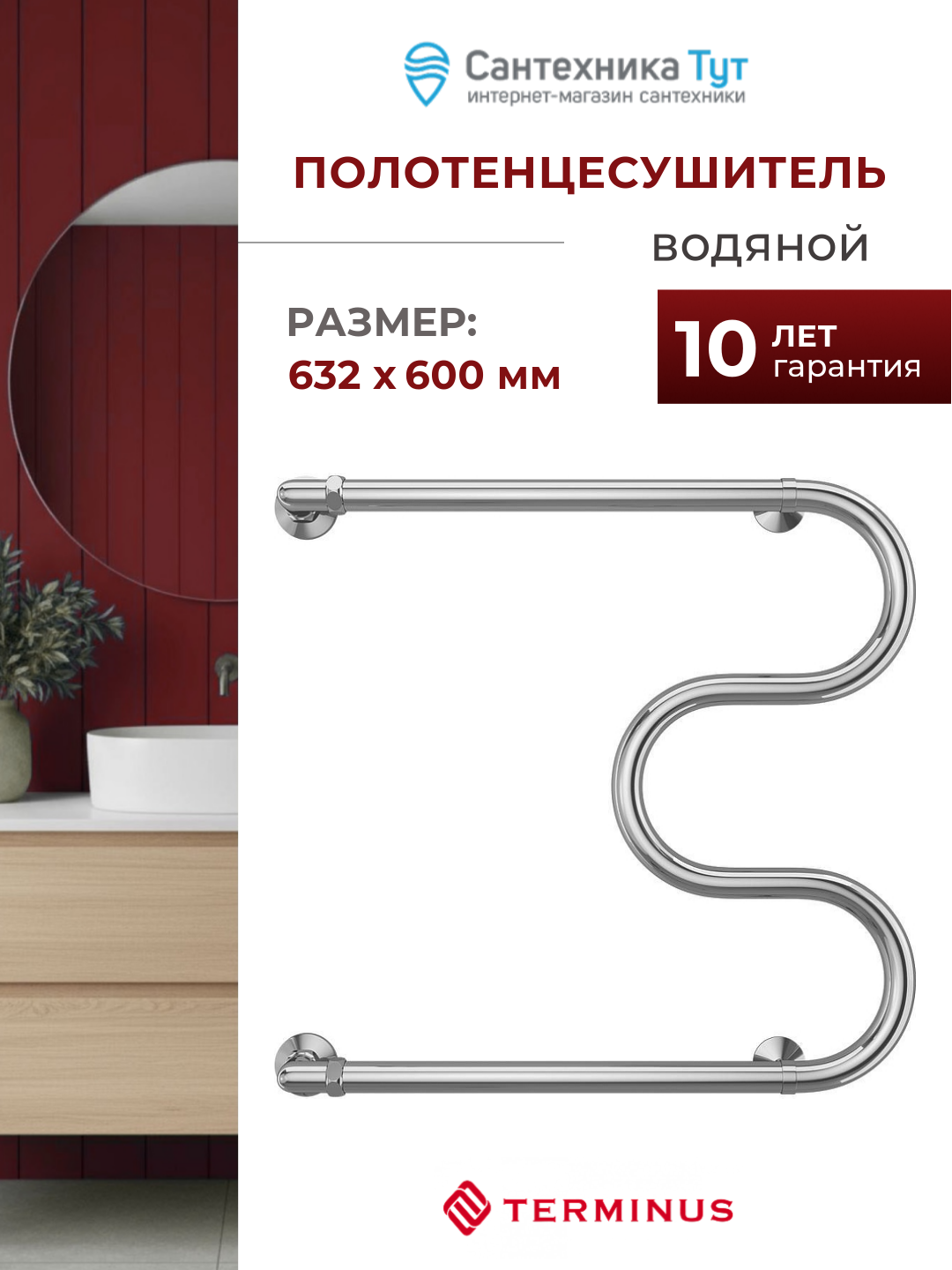 Водяной полотенцесушитель Terminus М-образный (1) 600х600 4620768881213 цвет Хром, боковое подключение, G 1" НР М-образная