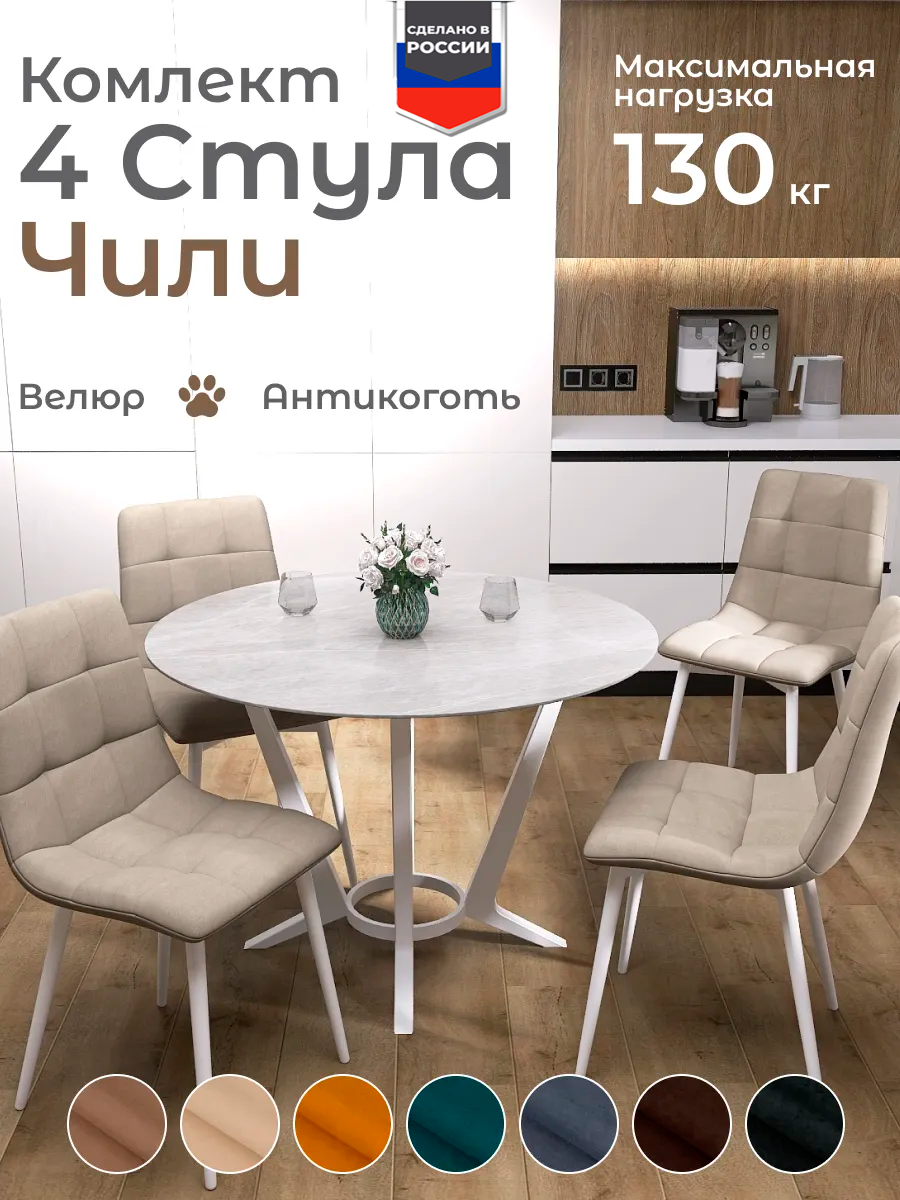 Стулья Чили для кухни и гостиной комплект 4 шт светло бежевый белые ножки