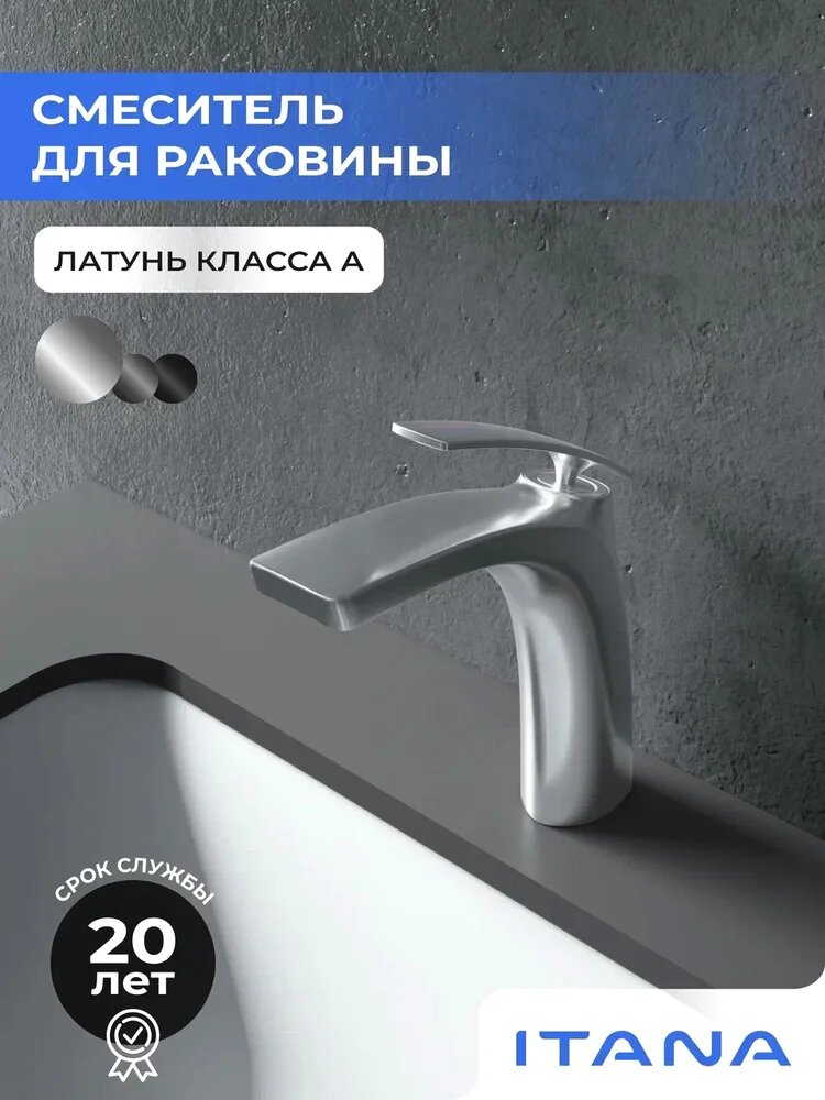 Смеситель для раковины Itana Волна 9001 хром, глянцевый, кран для ванной в раковину, из латуни, рычажный, с керамическим картриджем
