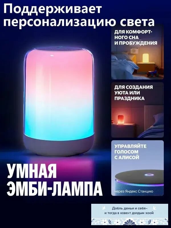 Эмби-лампа Яндекс умное освещение, совместимое с экосистемой Яндекс