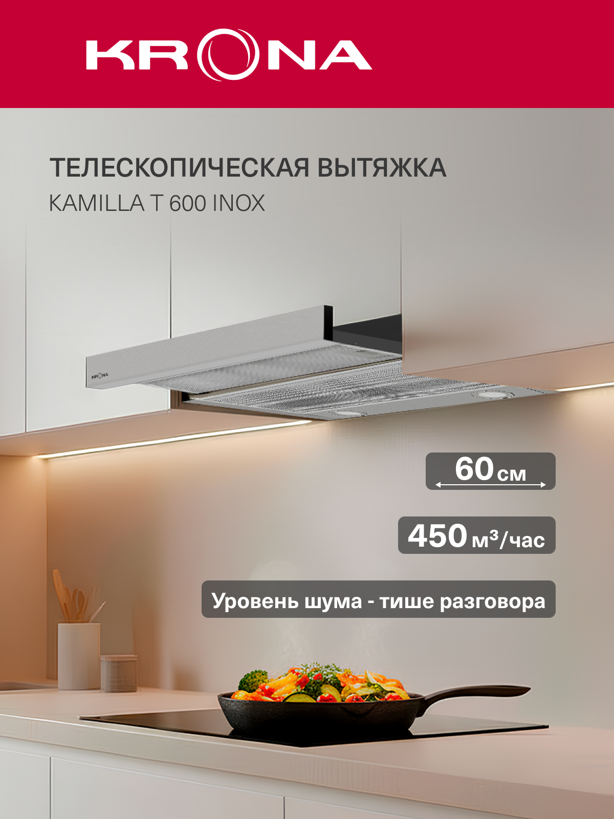 Вытяжка кухонная 60 см встраиваемая KRONA KAMILLA Т 600 INOX (1 мотор)
