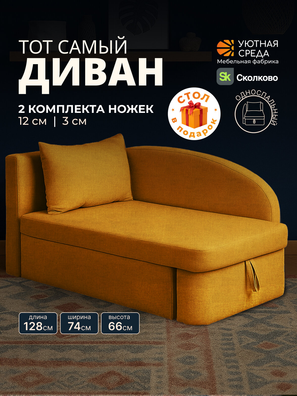 Уютная среда Детский диван раскладной, диван-кровать Д100 левая ориентация, рогожка, цвет желтый