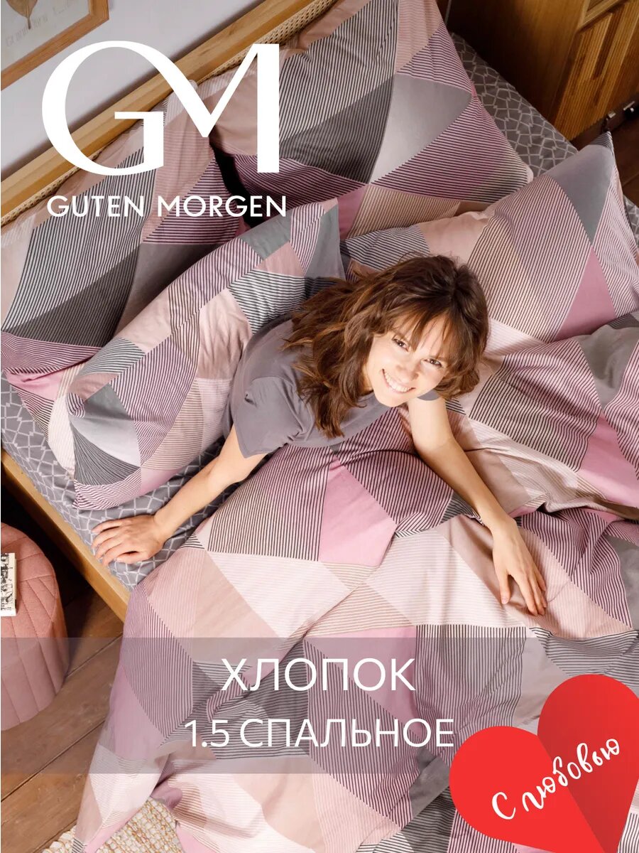 Постельное белье, Поплин, 1.5 спальное, 2 наволочки 50х70, GM, Cheviot Hills 100% хлопок