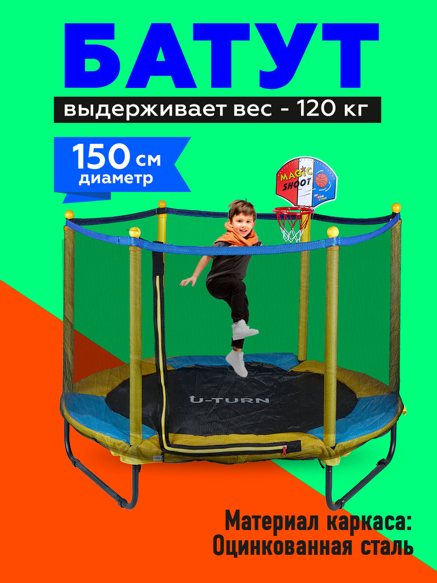Батут детский 152см, желтый/синий, макс. вес 120 кг, с сеткой ( Арт. БСП-0282)