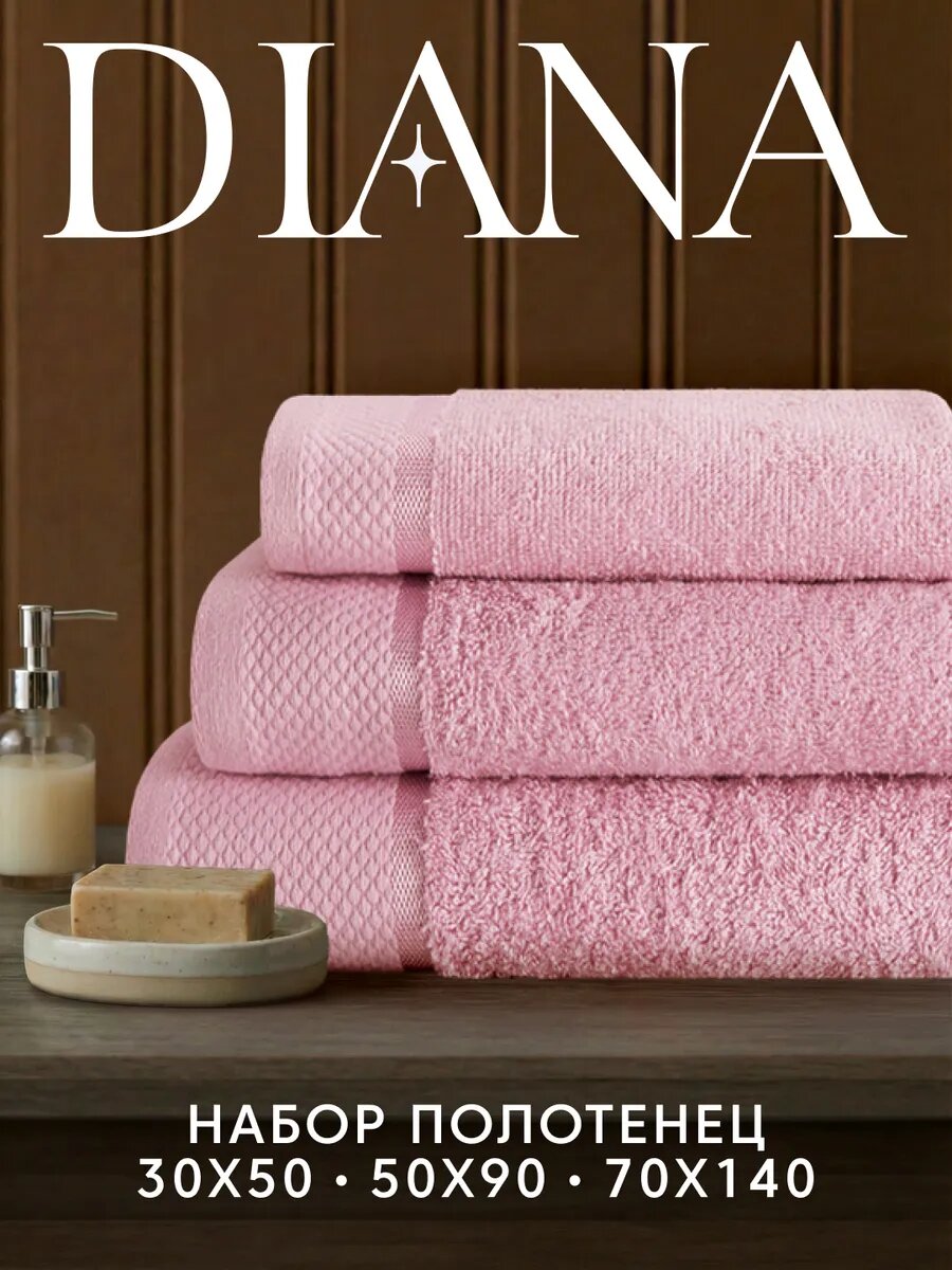 Набор полотенец махровых Нуар, Diana , 3 шт 30х50, 50х90, 70х140, хлопок , Цвет: Гиацинт