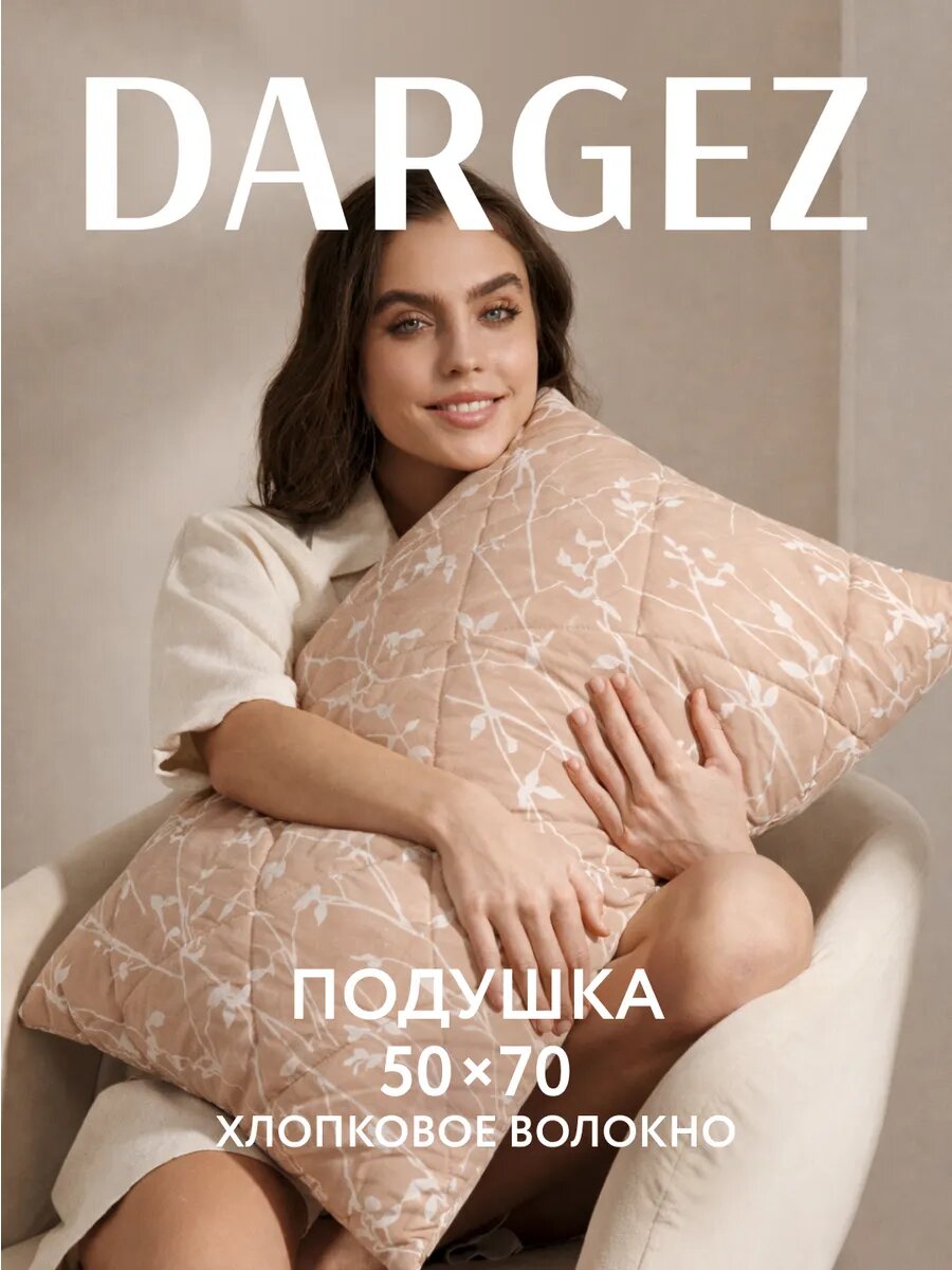 Подушка 50х70 см, Dargez, стеганая, Хлопок, Поплин, Каир