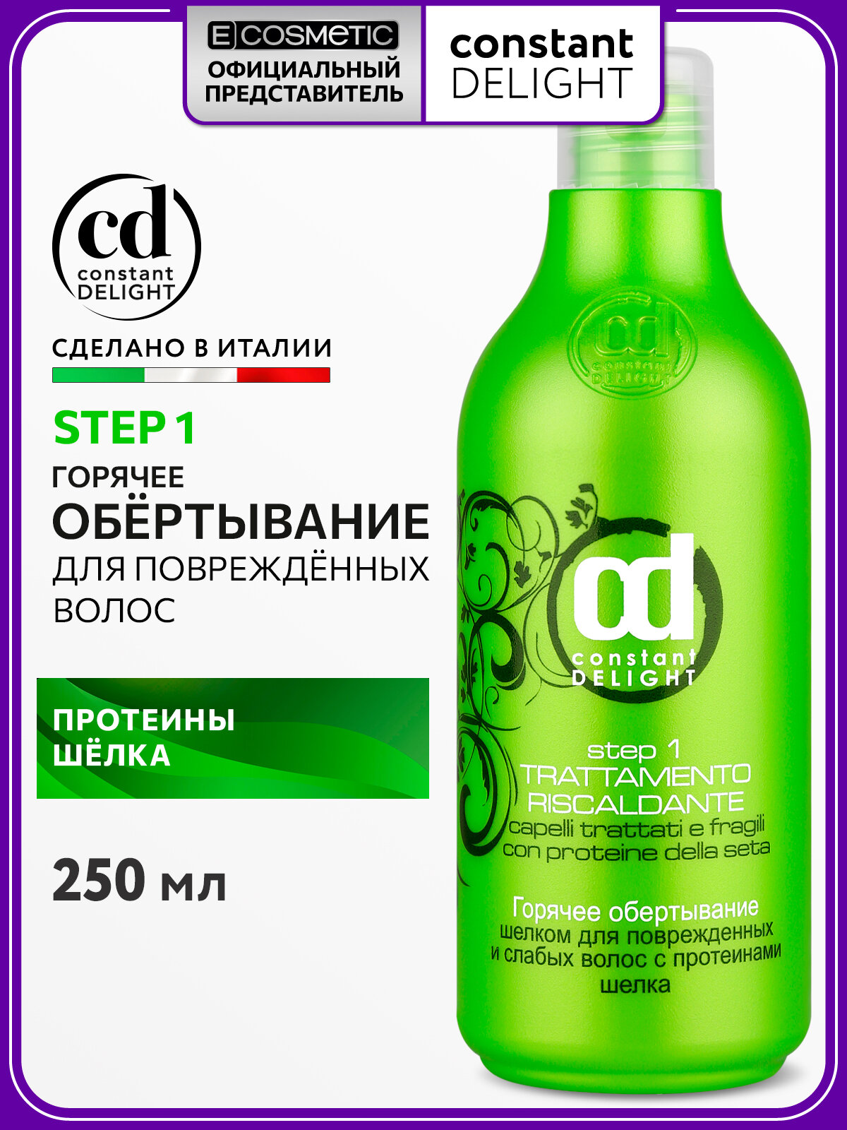 Средство для ламинирования волос CONSTANT DELIGHT горячее обертывание шелком Step 1, 250 мл