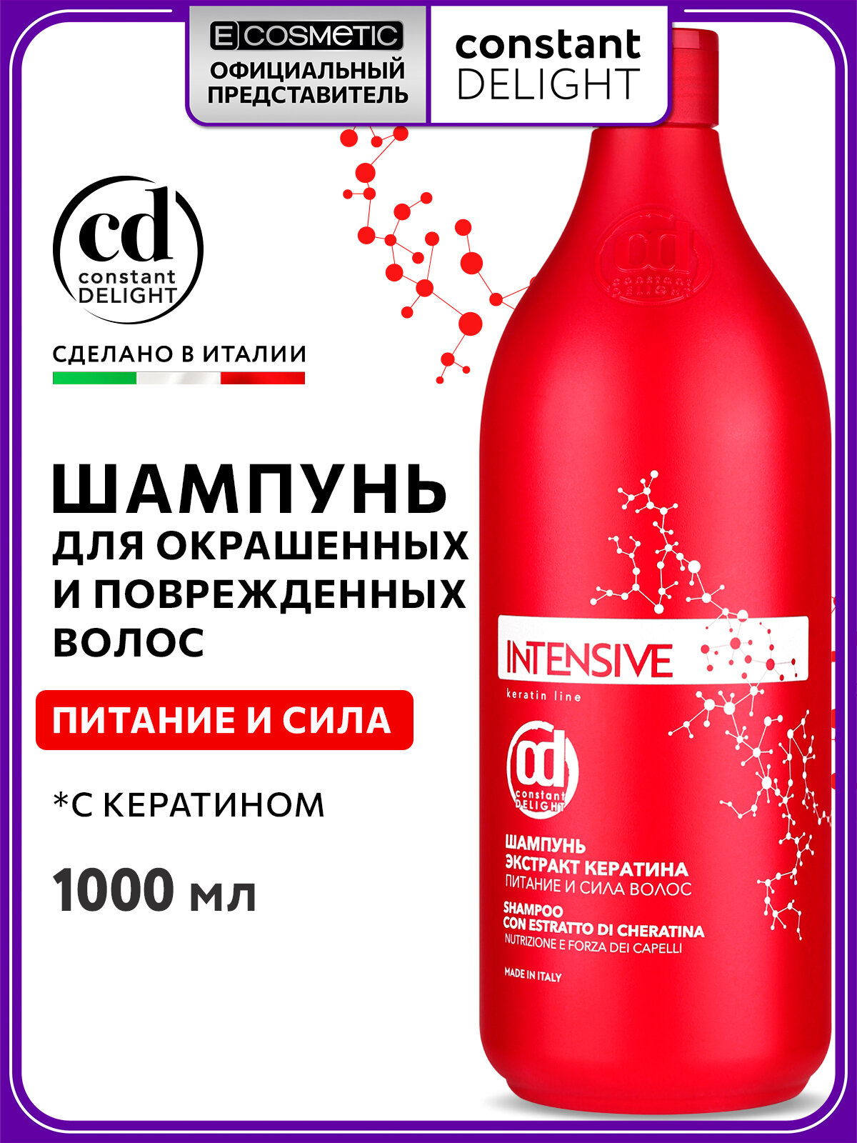 Шампунь для окрашенных волос CONSTANT DELIGHT Intensive с кератином, 1000 мл