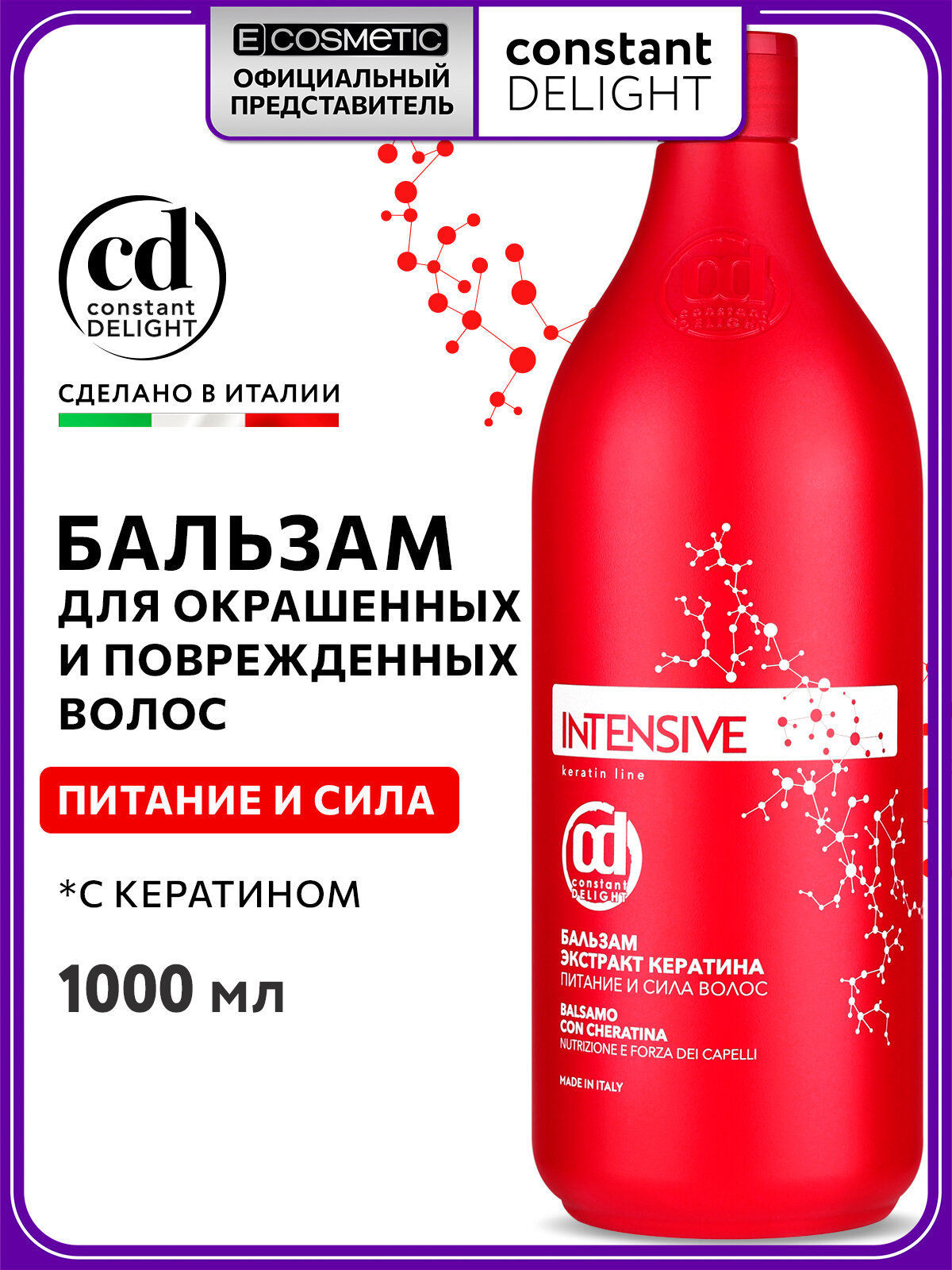 Бальзам для питания волос CONSTANT DELIGHT Intensive с экстрактом кератина, 1000 мл