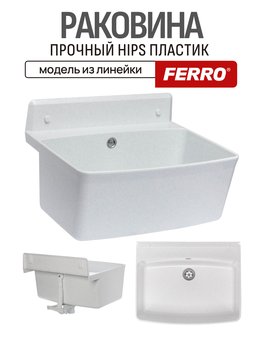 Раковина пластиковая универсальная подвесная с сифоном, мойка техническая