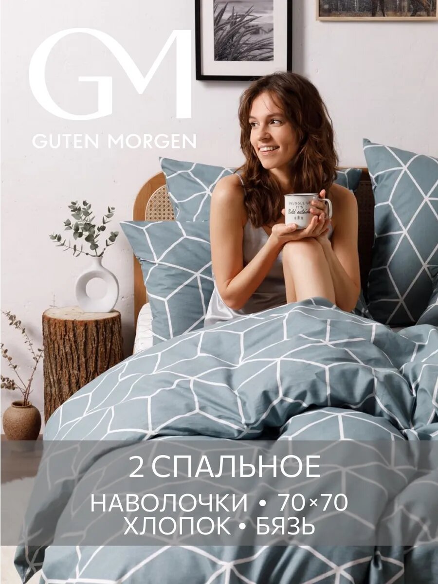 Постельное белье, Бязь, 2х спальное, 2 наволочки 70х70, GM, Lounge Green 100% хлопок