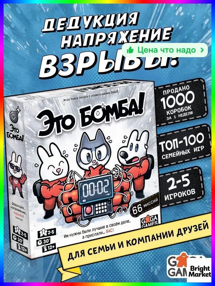 Настольная игра для компании с 66 миссиями и 48 проводами-Это