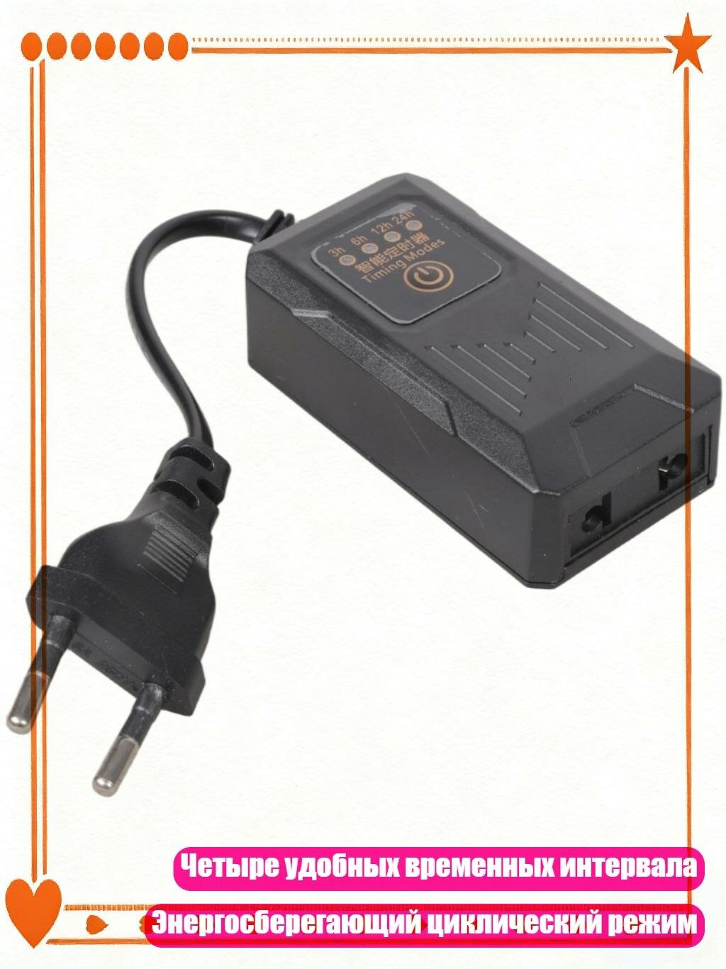 Автоматический таймер циклов для ламп