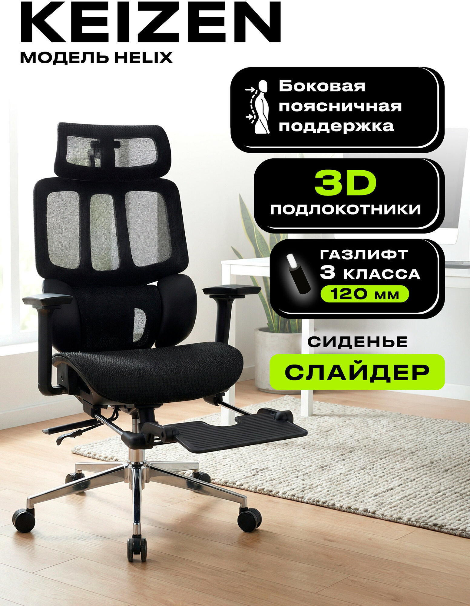 Кресло компьютерное KEIZEN Helix, офисное, сетка/текстиль, черный