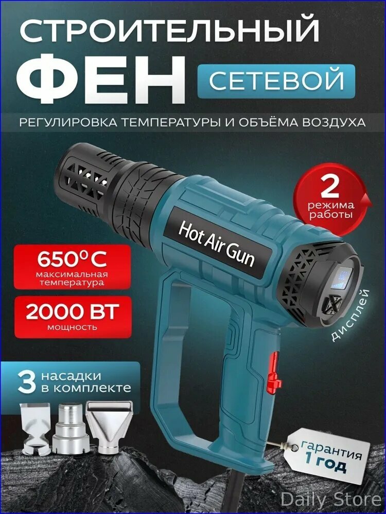 Эксклюзивный термофен строительный