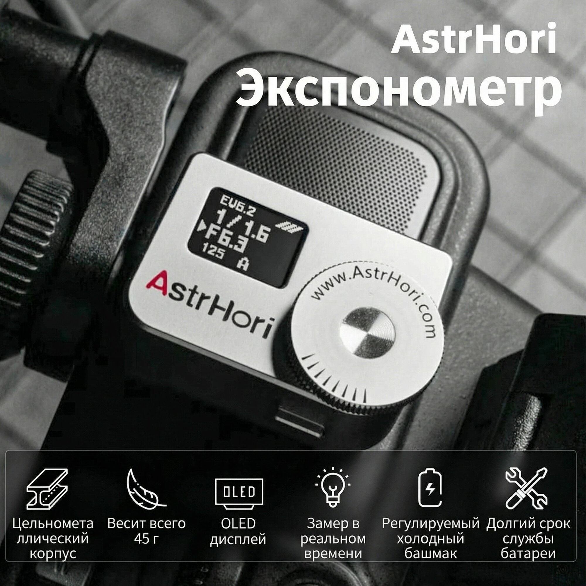 Экспонометр AstrHori AH-M1 Серебристый