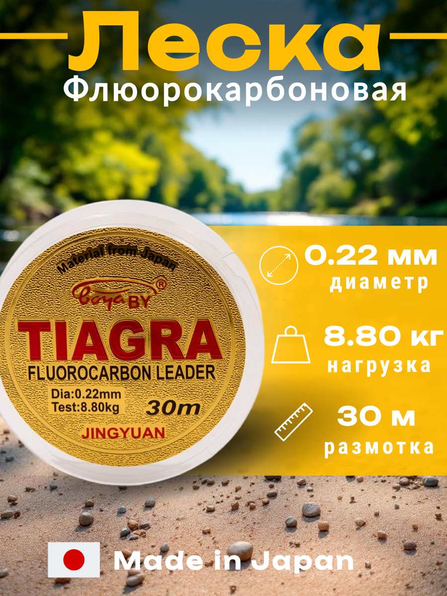 Леска BoyaBY, флюорокарбон, 30 м, диаметр 0,22мм, разрывная нагрузка 8.8 кг, прозрачная