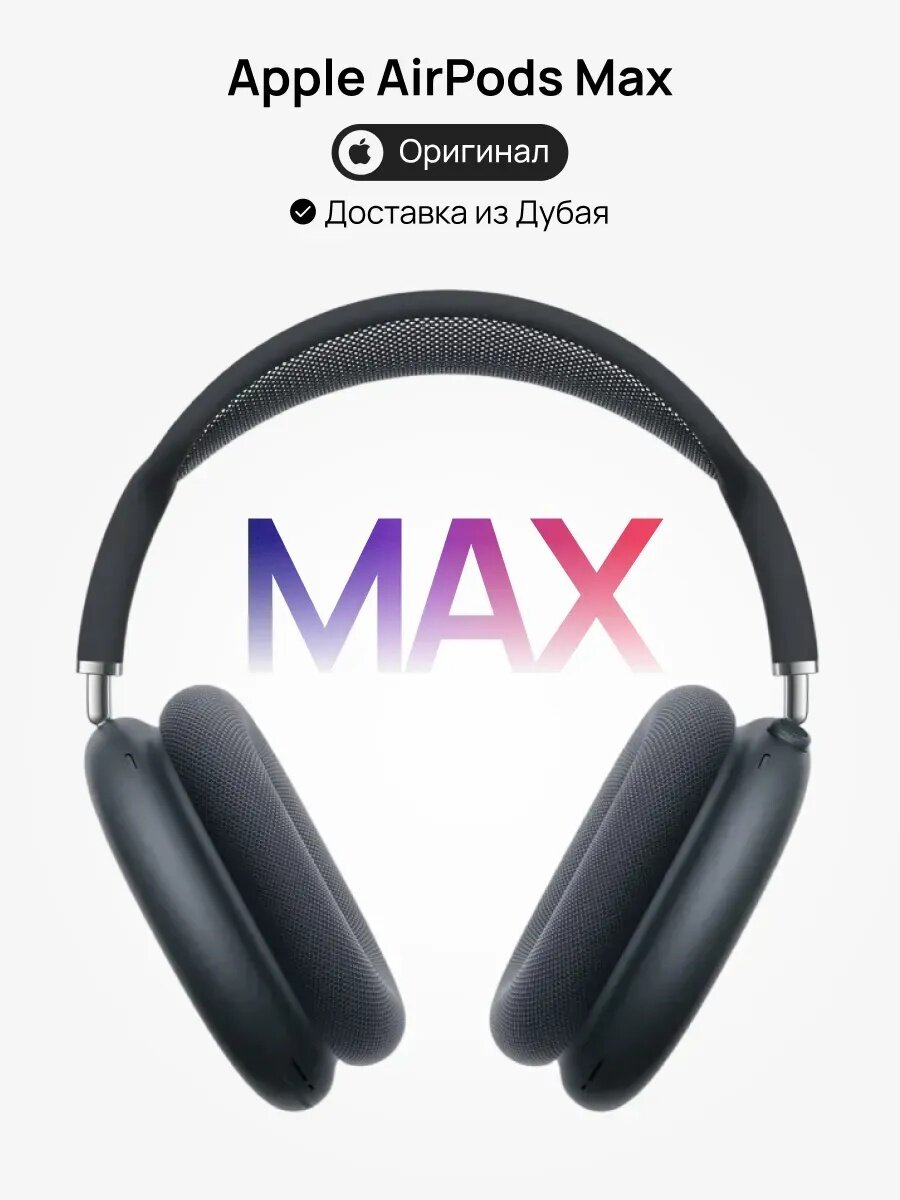 Беспроводные наушники Apple AIRPODS MAX (USB-C) Midnight / Чёрный 2024