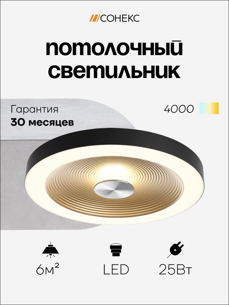 Потолочный светильник SONEX QUANTUM 7753/25L LED 25W белый