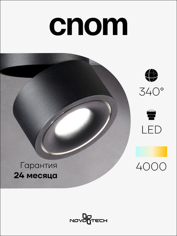 Светильник потолочный светодиодный NOVOTECH GRODA 358773 15W