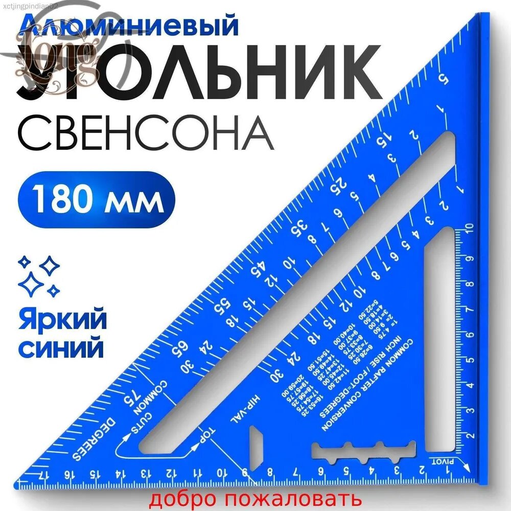 Линейка/угольник строительный Свенсона 180мм, Алюминий, для столярных работ